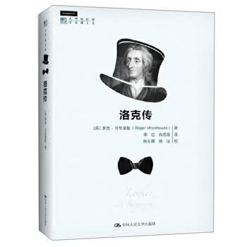 [正版图书]洛克传/明德书系·大师传记馆