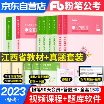 粉笔公考2022省考真题80分+通用版教材 粉笔江西省公务员考试教材+历年真题试卷 行测的思维+申论的规矩8本 备考2023 可搭配行测5000题中公华图