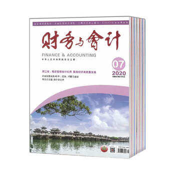 【2022年订阅】财务与会计(综合版)杂志1月起订全年24期订阅，正版出售