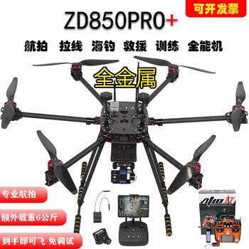 瓴乐ZD850六轴套装套机到手可飞大载重V2航拍无人机电力拉线PIXV5定制 35分钟续航 航拍850PRO+PIX2.4.8 含乐迪 ...