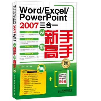 WORDEXCELPOCELPOINT200合一【正版图书】