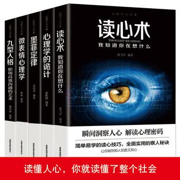 心理学书籍全5册 读心术微表情九型人格墨菲定律心理学书籍人际交往关系社会行为说话心里入门基础