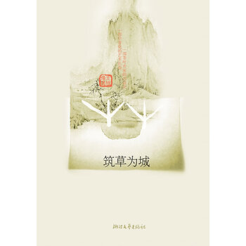 筑为城【正版图书】
