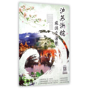 沪苏浙皖旅游交通图