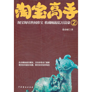 淘宝高手【正版图书】