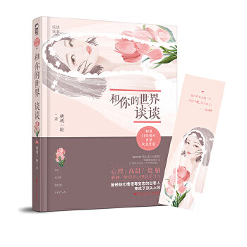 和你的世界谈谈