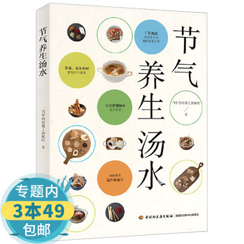 【包邮】节气养生汤水 养生汤食谱广东煲汤书广东靓汤书籍