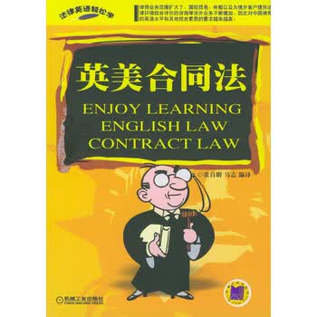 英美合同法【正版图书】