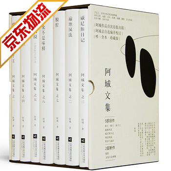 【精装珍藏版】阿城文集 棋王树王孩子王+遍地风流+威尼斯日记+脱腔+常识与通识+闲话闲说 共7册