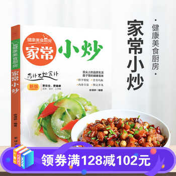 健康美食厨房一家常小炒  徐湘婷 团结出版社
