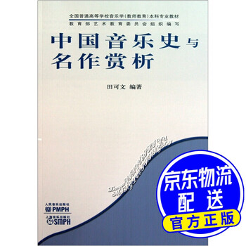 中国音乐史与名作赏析