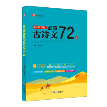 【会员入会专享】小初高古诗文阅读字帖专项训练图书1元入会好礼（会员限购一本，多拍不发） 高中古诗文