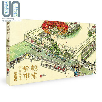 粉末都市 消失中的香港 增订版  精装 港台原版 Stella So 香港三联书店 香港文化