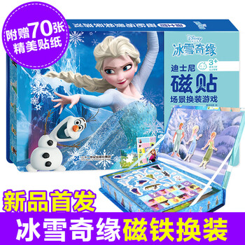冰雪奇缘磁铁场景换装游戏盒公主变装游戏迪士尼公主贴画书3-6岁儿童游戏贴纸书反复黏贴绘本图画书6