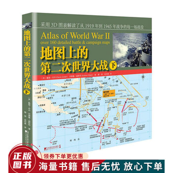 地图上的第二次世界大战下