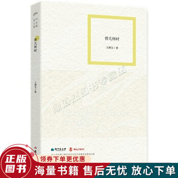 曾几何时