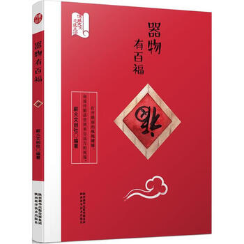 器种有百福【正版图书】