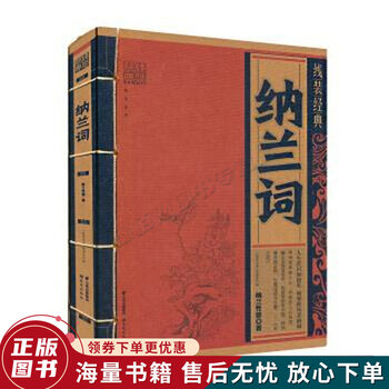 纳兰词