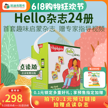 凯迪克图书 点读版Hello杂志 24册儿童刊物套装 英语启蒙认知原版绘本 0-3-6岁# 启蒙世界认知