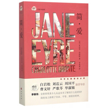 简·爱(名家导读版)/琥珀经典文丛