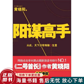 阳谋高手