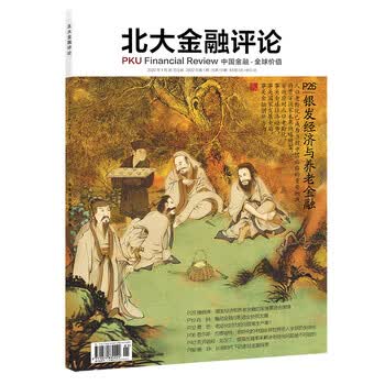 北大金融评论2022年1期总第10期 银发经济与养老金融 期刊杂志