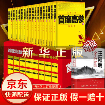 首席高参全套18册1-18 瑞根著当代官场小说 原名《掌舵者》首席高参 首席高参全套18册