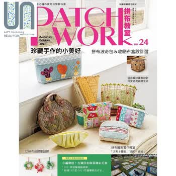 Patchwork拼布教室24 珍藏手作的小美好 拼布波奇包 收纳布盒设计 港台原版 BOUTIQUE-SHA 雅书堂