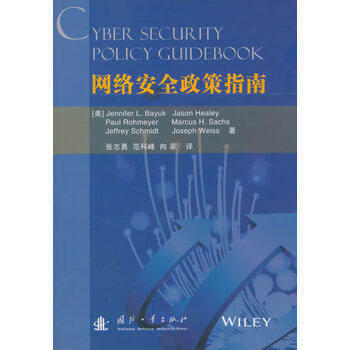 网络安全政策指南【正版图书】