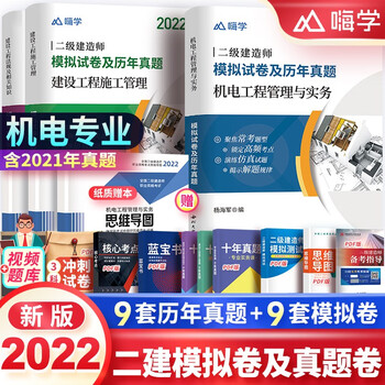 【单本包邮】备考2022二级建造师2021年考试真题试卷机电专业全套3本