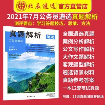 【北辰遴选】2022新遴选公务员各省市考试历年真题解析面试题型分析教材 2021面试全年刊(预售)(4本)