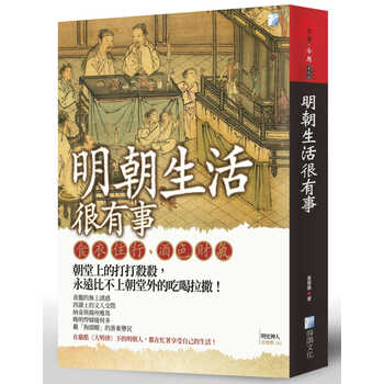 预售 袁灿兴 明朝生活很有事 海鸽 原版进口书