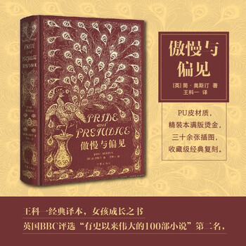傲慢与偏见（PU皮材质，精装本满版烫金，经典复刻版）
