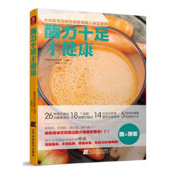 酶力十足才健康