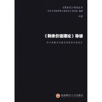 《剩余价值理论》导读 中册