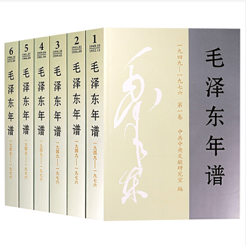 毛泽东年谱（1949-1976）全6册