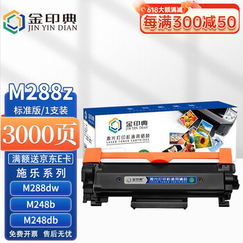 【金印典M288】金印典适富士施乐DocuPrint M288dw墨盒M288z墨粉粉盒施乐M288b硒鼓M288碳粉 黑色粉盒标准版 1支装 ...