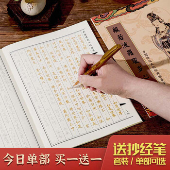 心经抄写本套装地藏金刚经佛抄经本文书药师经大悲咒练字经贴硬笔 【买1带1】 地藏经·带笔