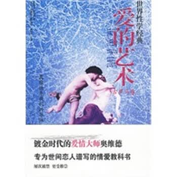 《爱的艺术》【正版图书】