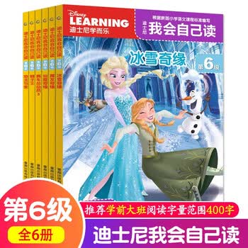 【系列自选】迪士尼我会自己读 第1-8级全套48册拼音认读故事3-4岁宝宝幼儿园迪斯尼书籍识字书 幼儿认字冰雪奇缘自然拼读训练绘本故事 第6级（套装6册）