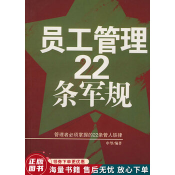 员工管理22条军规