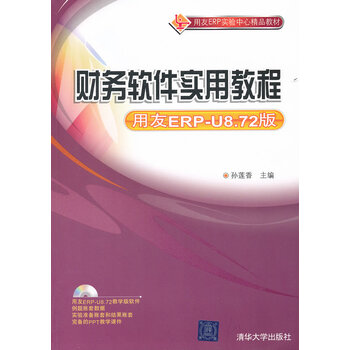 财务软件实用教程