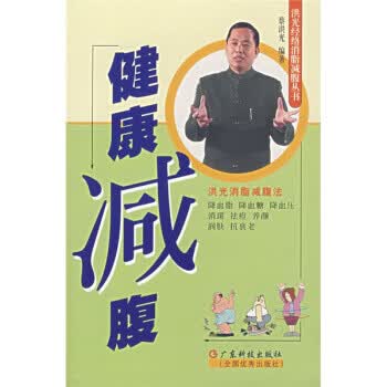 健康减腹【正版图书】