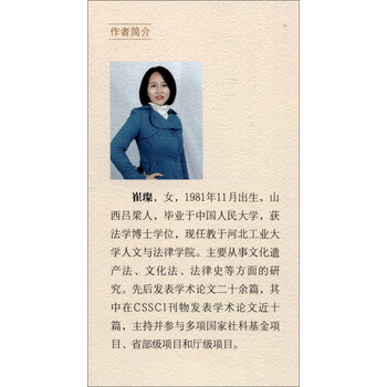 正版 我国文化遗产法律保护研究 9787542666826