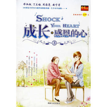 成长·感恩的心③