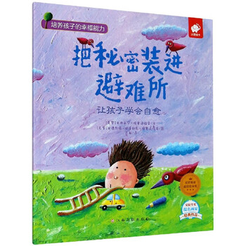 把秘密装进避难所