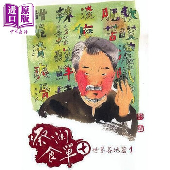 蔡澜食单(七)--世界各地篇(1)  港台原版  天地  蔡澜  饮食