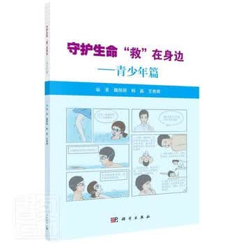 守护生命 