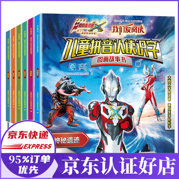 艾克斯奥特曼：我们爱阅读·儿童拼音认读识字图画故事书（全6册）