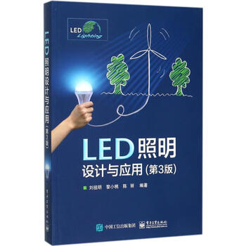 LED照明设计与应用（D3版） 全新